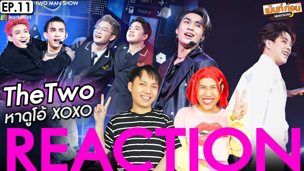 Reaction The Two EP11 รอบ TWO MAN SHOW | หาศิลปินดูโอ้ XOXO ...