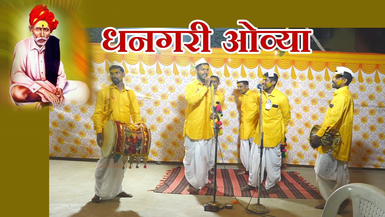 Dhangari ovya - YouTube
