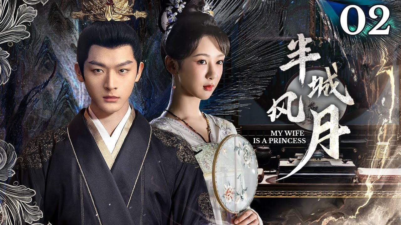 [Multi Sub]《半城风月》My wife is a princess EP02 | 痴情仙君爱上元气小妖精又撩又欲💋粘人小妖精情话满满 ...