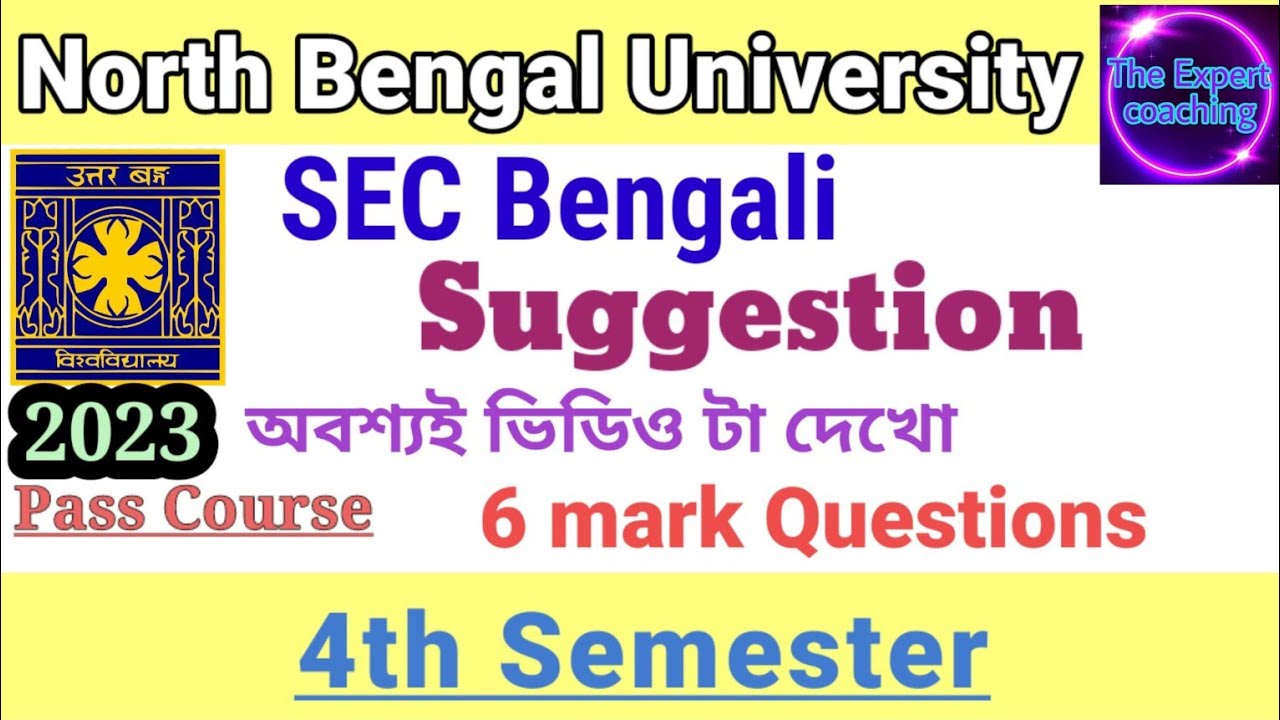CBCS 4th Semester SEC Bengali Suggestion // NBU// 2023// 6 mark Questions//SEC Bengali ...