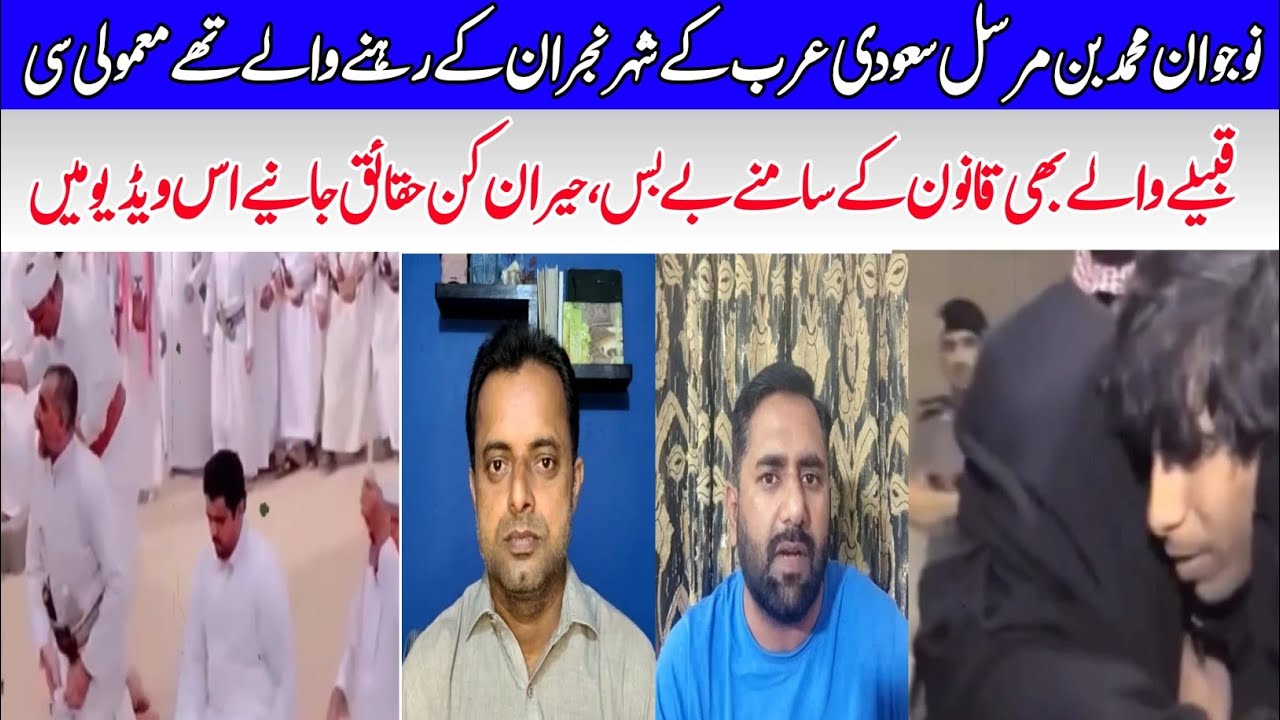 Muhammad bin Mursal case || Saudi Arab || historical case ...