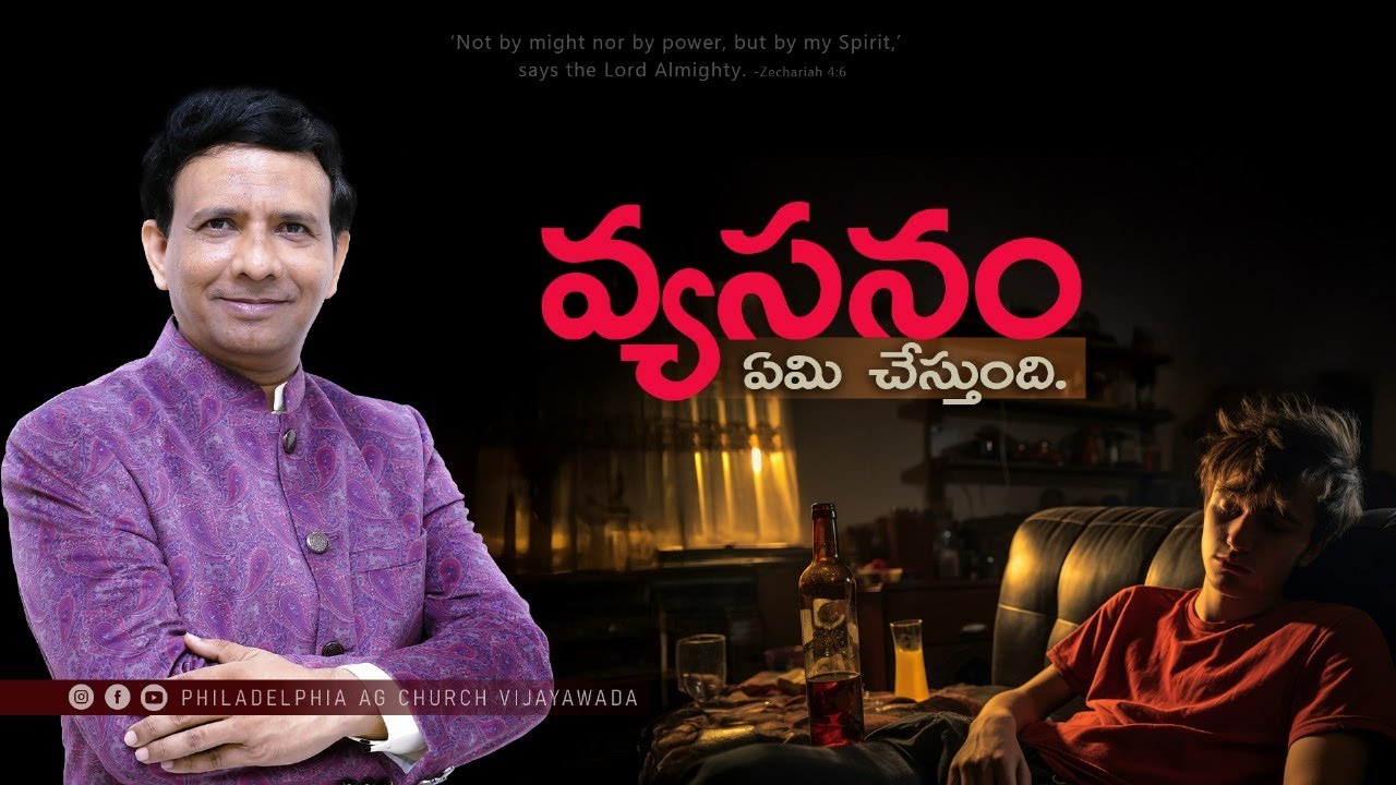 వ్యసనం ఏమి చేస్తుంది. || Rev. CHARLES P JACOB || PHILADELPHIA AG CHURCH ...