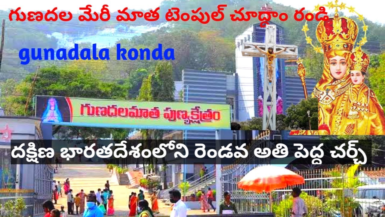 II Gunadala mary mata temple VijayawadaII mary matha II gunadala konda ...