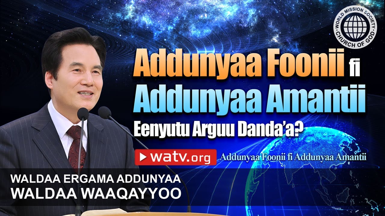 Addunyaa Foonii fi Addunyaa Amantii | Waldaa Waaqayyoo - YouTube