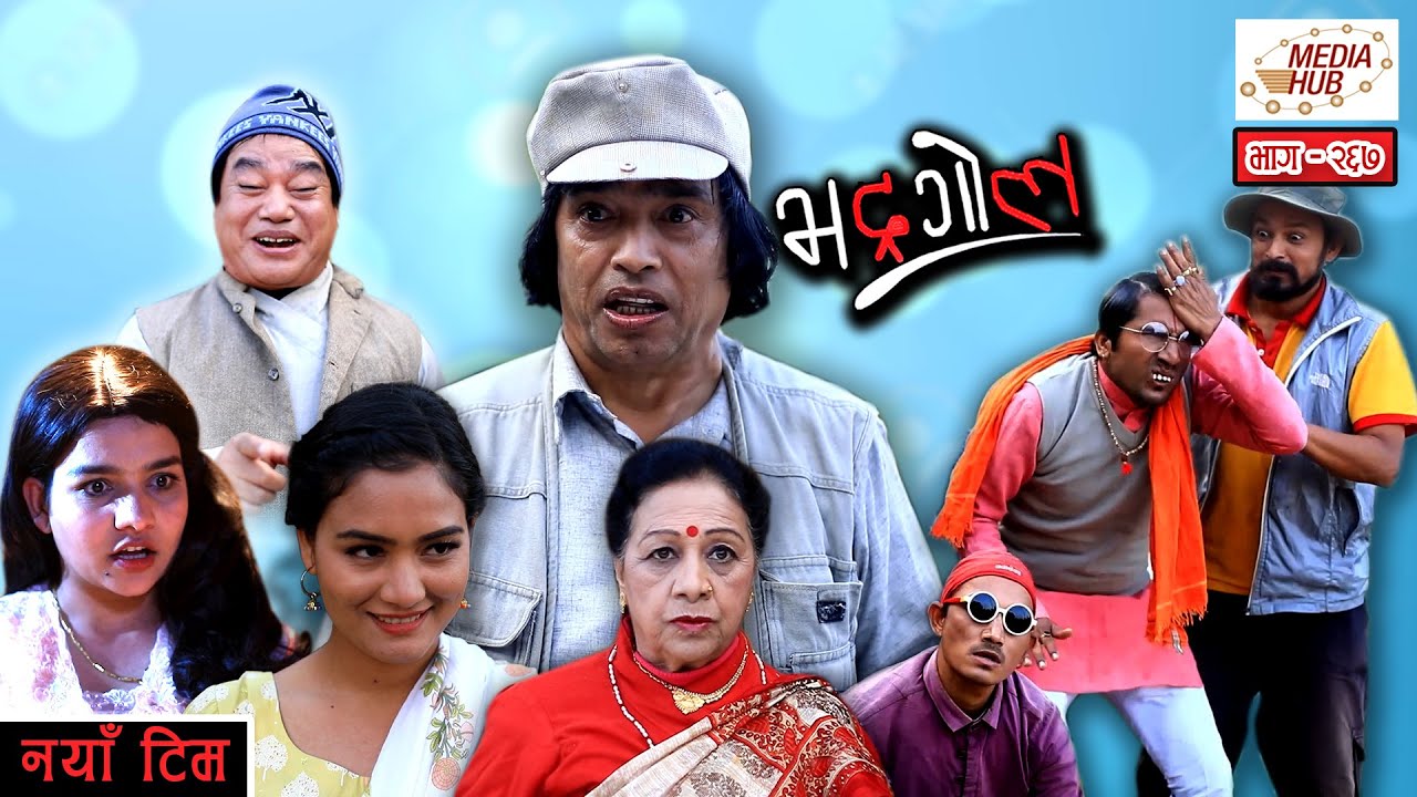 Bhadragol || भद्रगोल || Episode 267|| Novemeber-27-2020 || By Media Hub ...