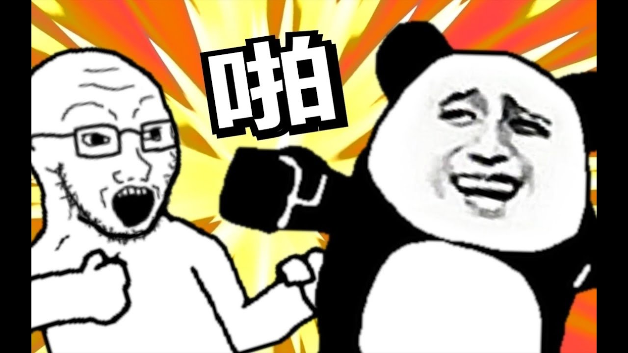 中国表情包 VS 欧美表情包 Chinese meme VS American memes - YouTube