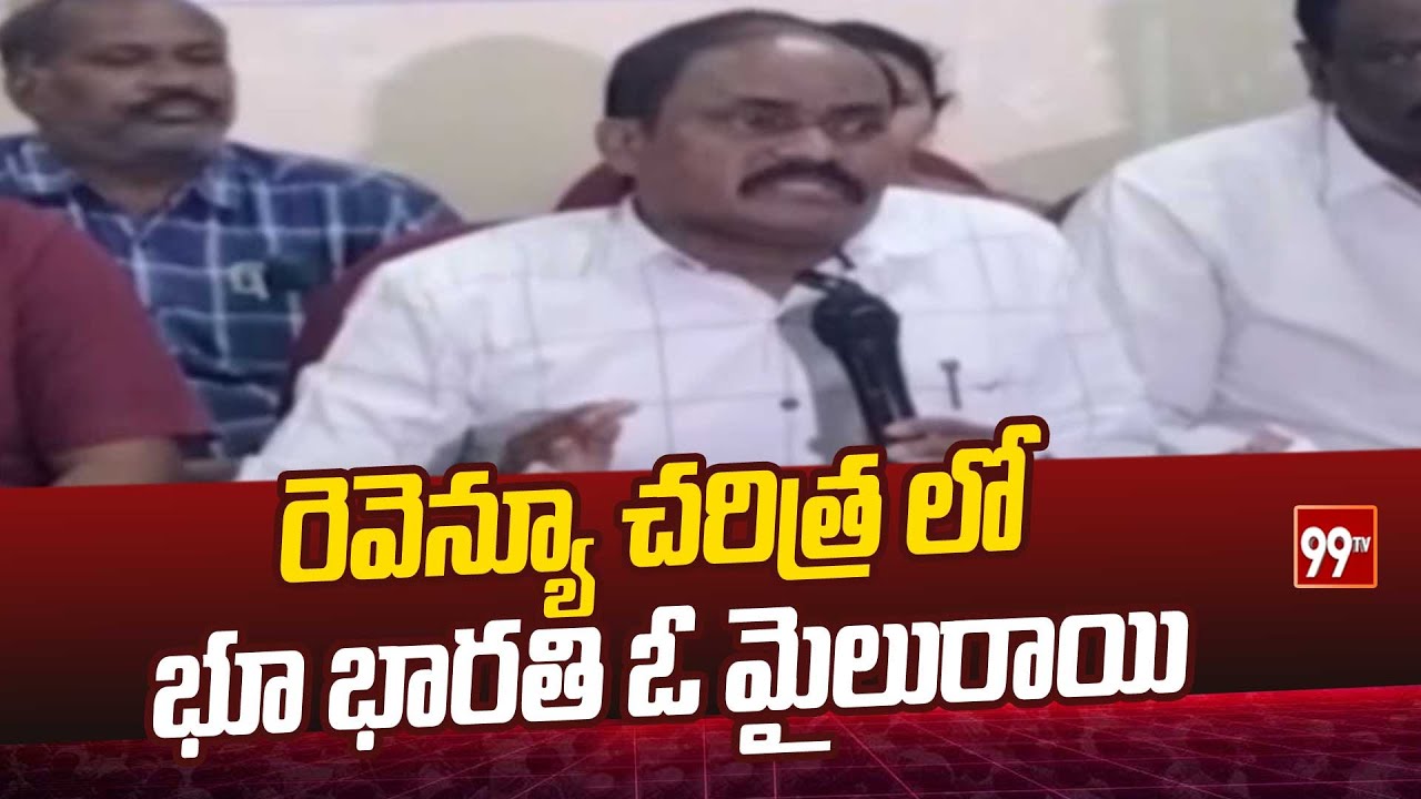 రెవెన్యూ చరిత్ర లో భూ భారతి ఓ మైలురాయి | Garike UpendraRao | Khammam ...