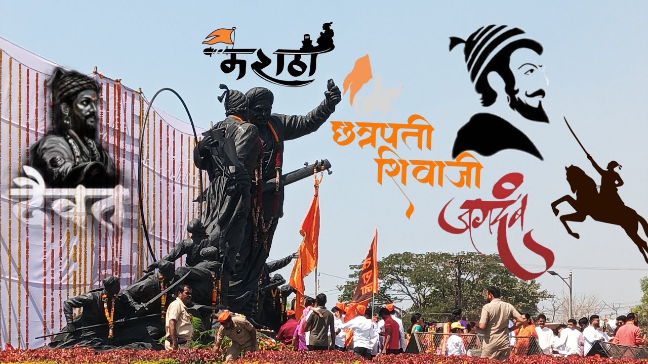 Jai Shiv Ray छत्रपति महाराज शिवाजी का जन्म दीन आहेत १९ फरवरी २०२५ शिवजी ...