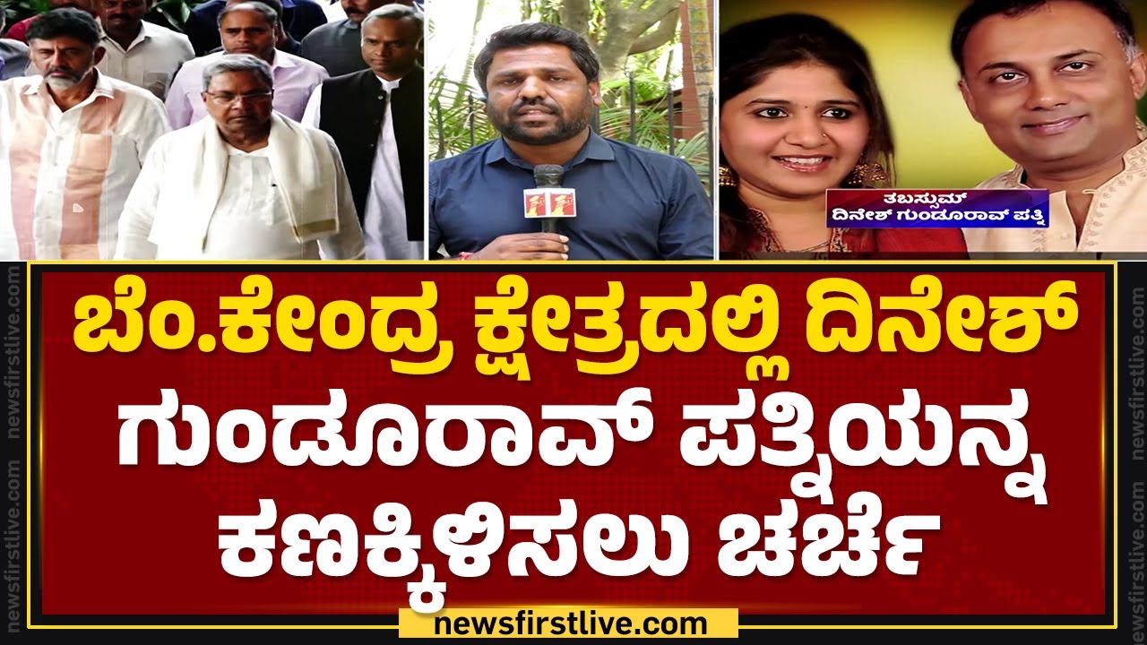 Tabassum Rao : ಪ್ರತಿ ಕ್ಷೇತ್ರದಲ್ಲಿ ಗೆಲ್ಲುವ ರಣತಂತ್ರ ರೂಪಿಸಿತ್ತಿರುವ ...