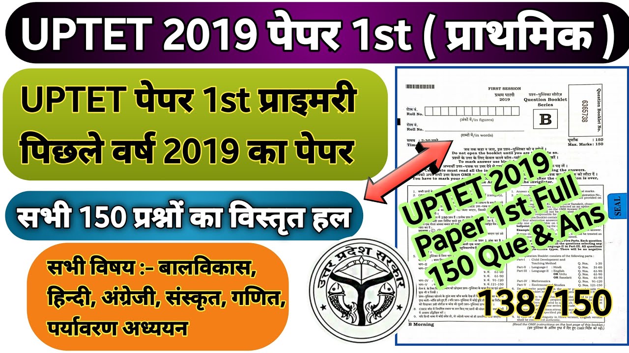 UPTET 2021-22 | UPTET Previous Year Paper 2019 | UPTET 2019 Paper 1st ...