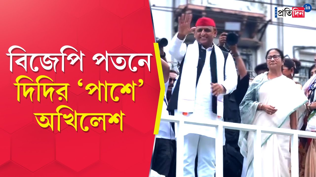 TMC 21 July Shahid Diwas: SP chief Akhilesh Yadav targeted NDA-led govt ...