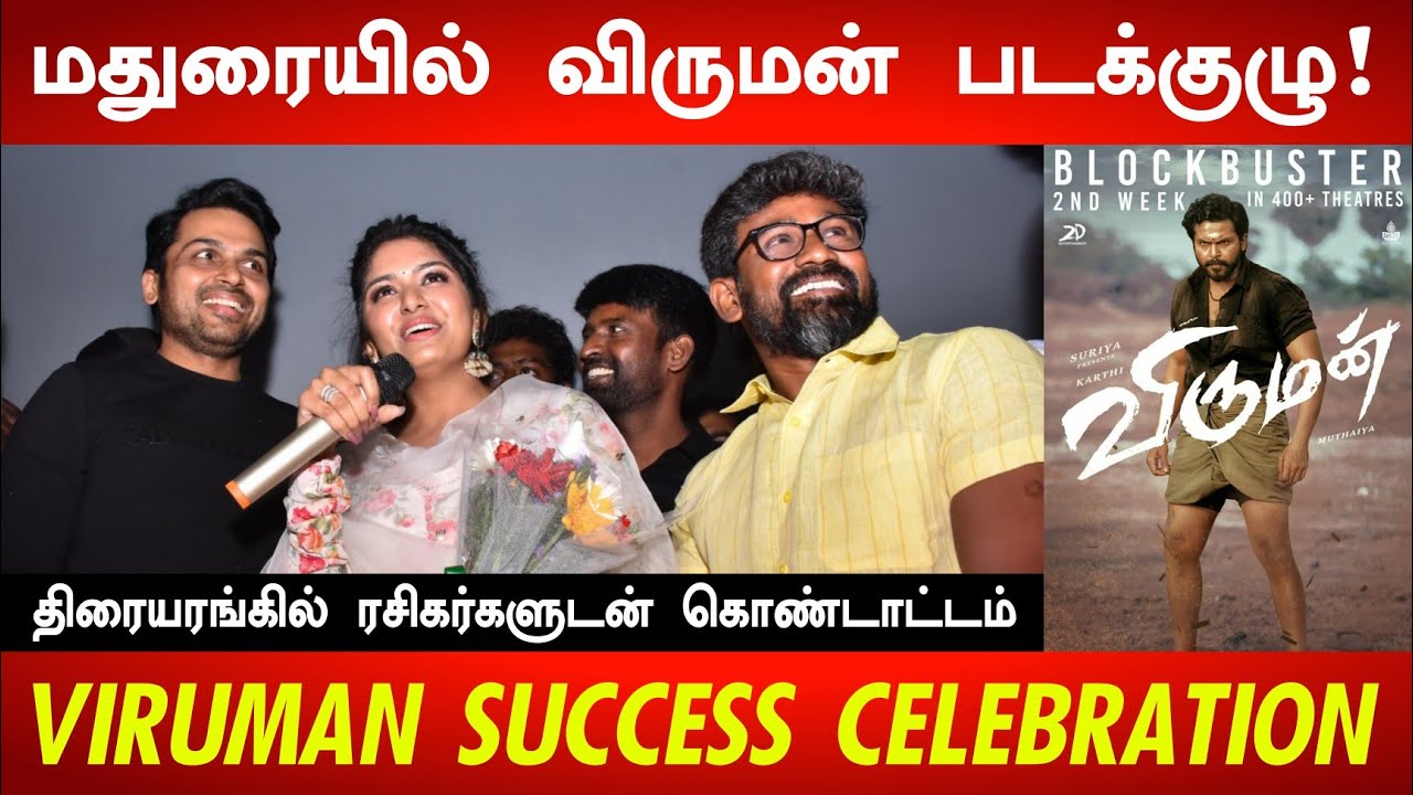 Viruman Movie Success Celebration At Madurai Theatre | Karthi, Aditi ...