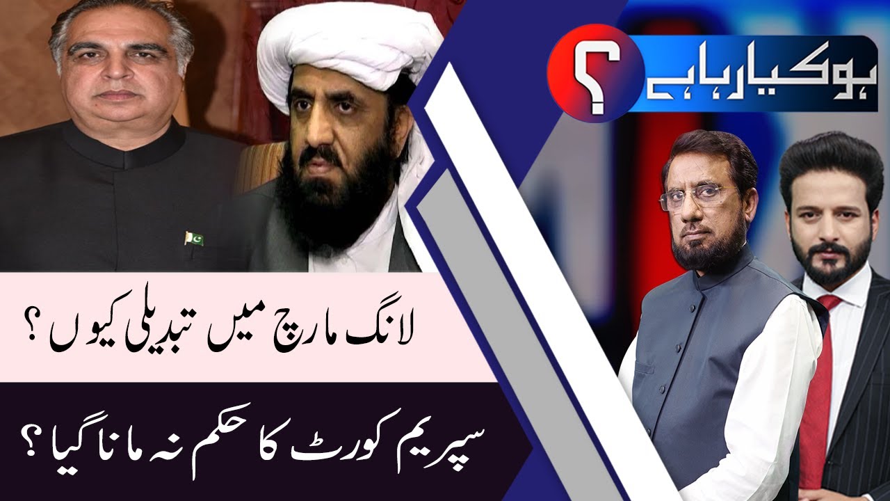 HO KYA RAHA HAI | Irshad Ahmed Arif | Hafiz Hamid Ullah | 07 November ...