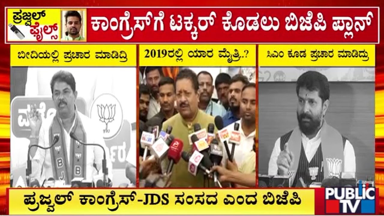 BJP Leaders Say Prajwal Revanna Is Congress-JDS MP | Public TV - YouTube
