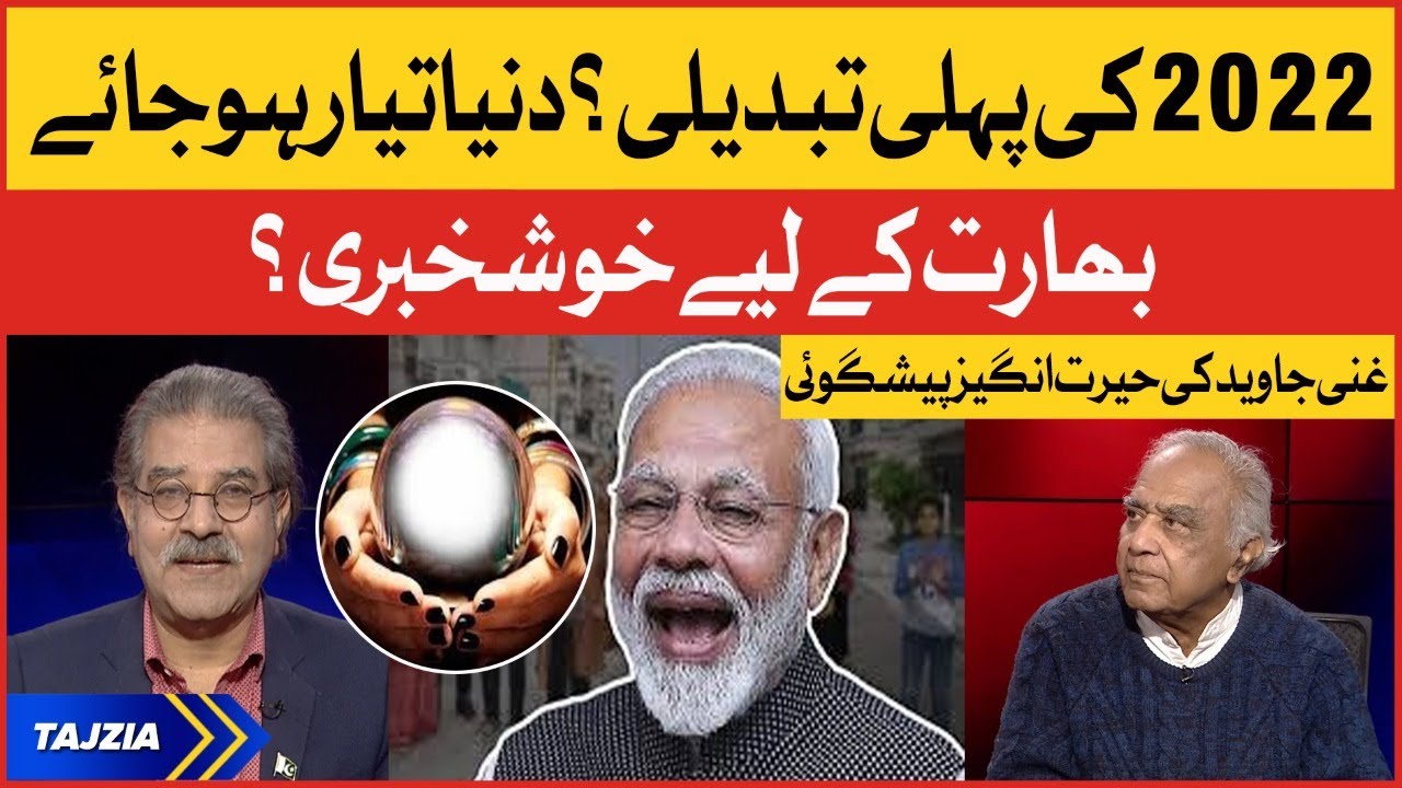 Prediction About Modi and World 2022 | Ghani Javed | Tajzia with Sami ...