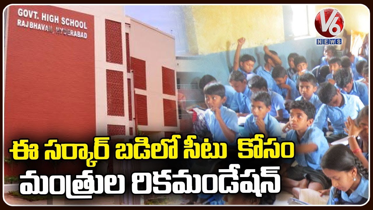 Special Story On Raj Bhavan Government High School | Hyderabad | V6 ...