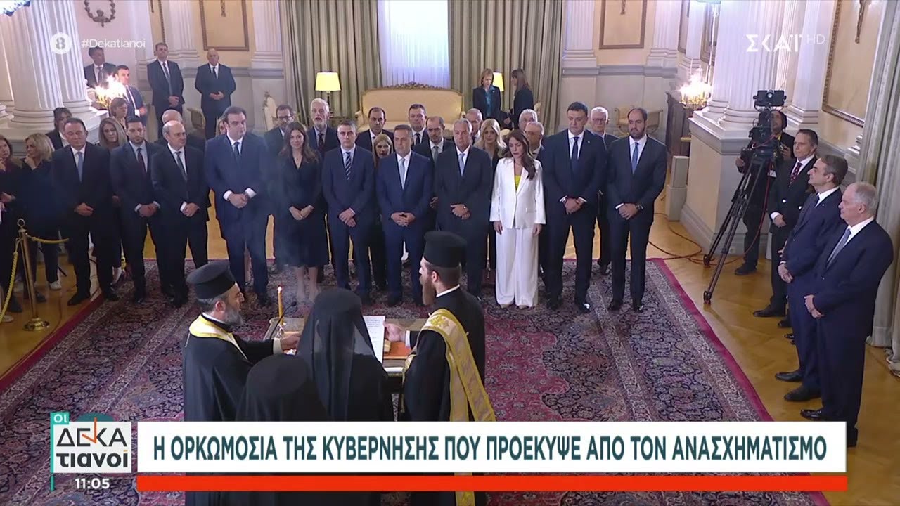 Η ορκωμοσία των νέων μελών της κυβέρνησης | Οι Δεκατιανοί | 15/03/2025 ...