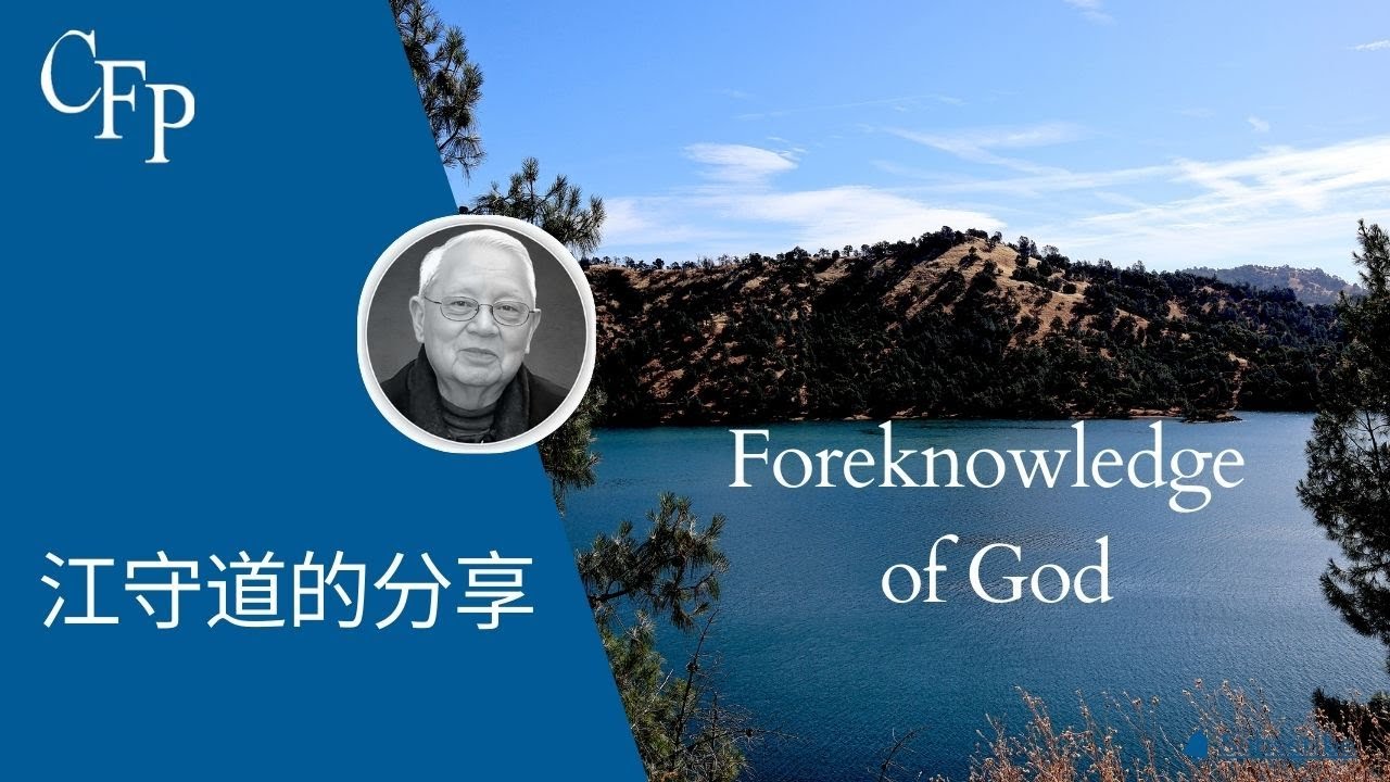 Chinese - Foreknowledge of God - YouTube