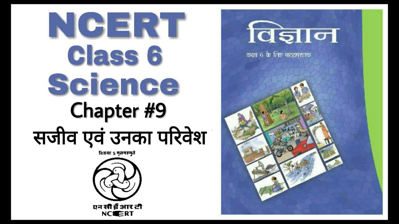 NCERT Class 6 Science Chapter 9 YouTube ncert-class-6-science-chapter-9-youtube