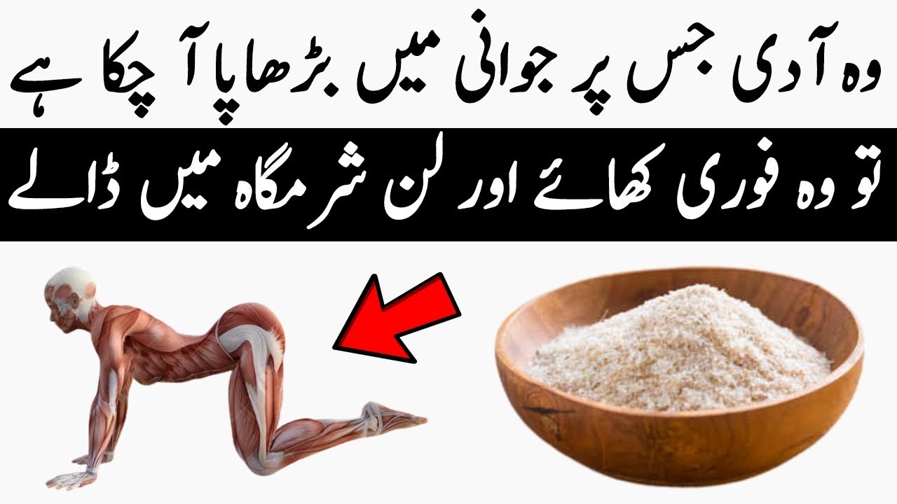 Ispaghol and Salab Mishri Recipe By Fitness Factory | Yummy & Healthy ...