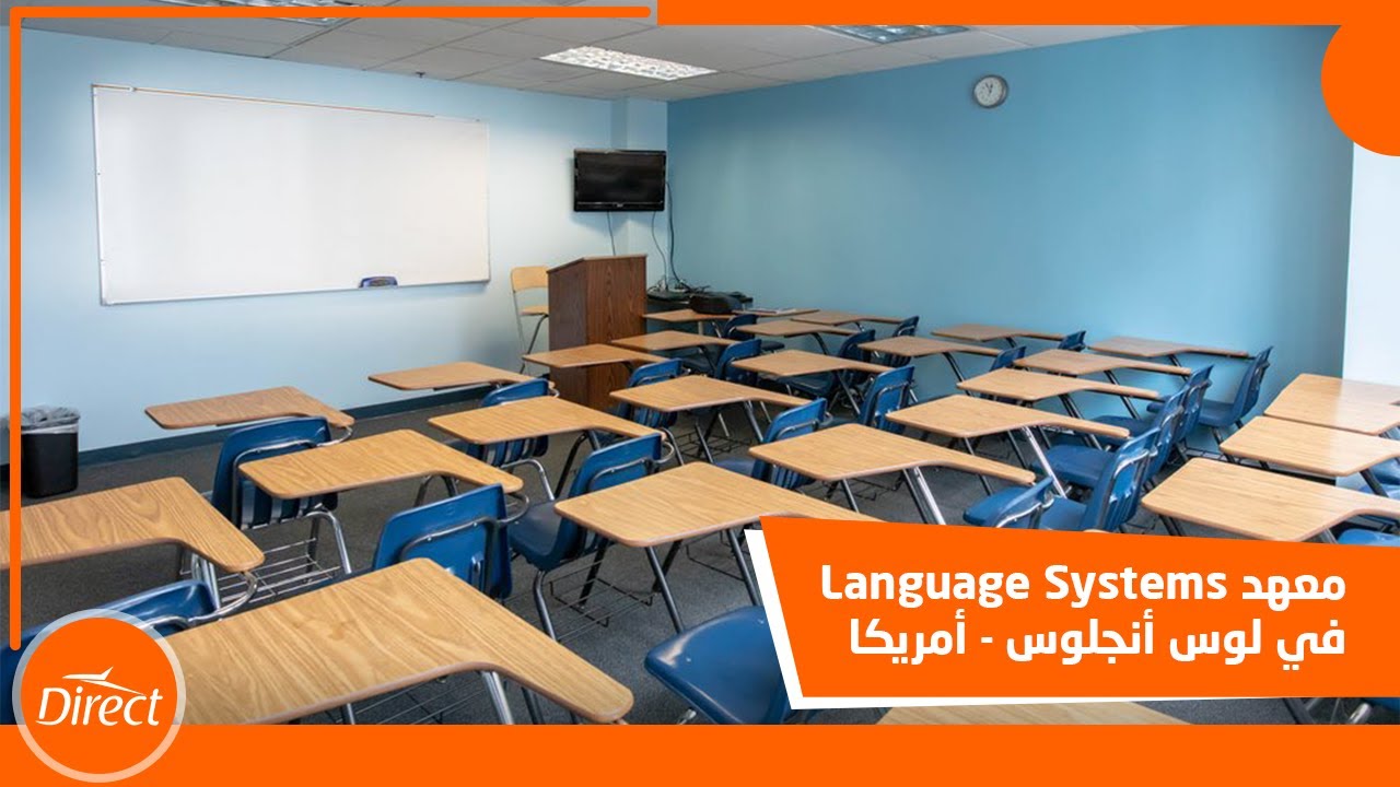 معهد Language Systems في مدينة لوس أنجلوس، أمريكا - YouTube