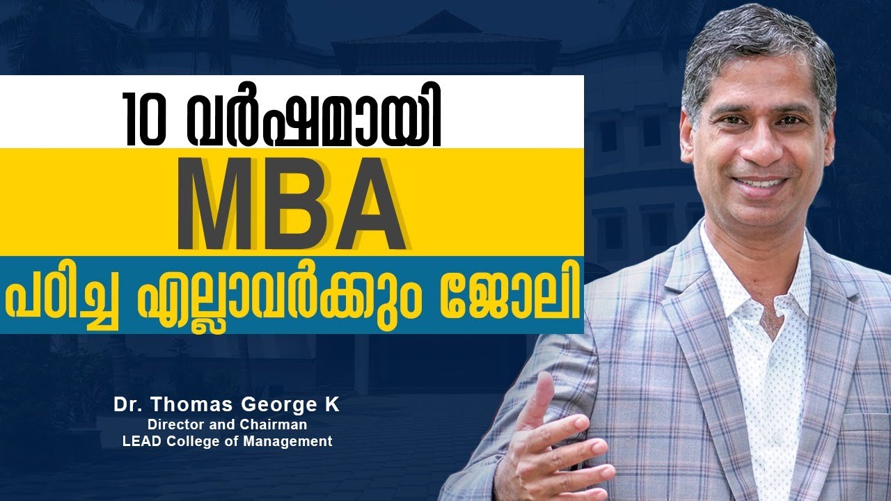 MBA പഠിച്ച എല്ലാവർക്കും ജോലി | Dr. Thomas George | Lead College of ...