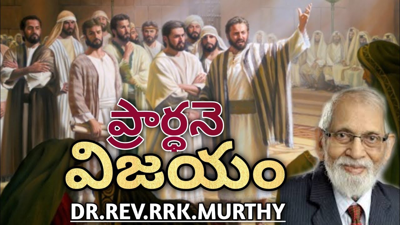 "ఆదిమ సంఘము విజయ రహస్యం"//BOOK OF ACTS//DR.REV.RRK.MURTHY//#bible - YouTube