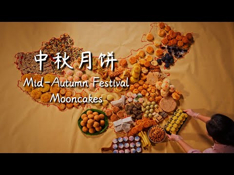 On this Mid-Autumn Festival, let’s bring China’s mooncakes together for a grand reunion. 【滇西小哥】