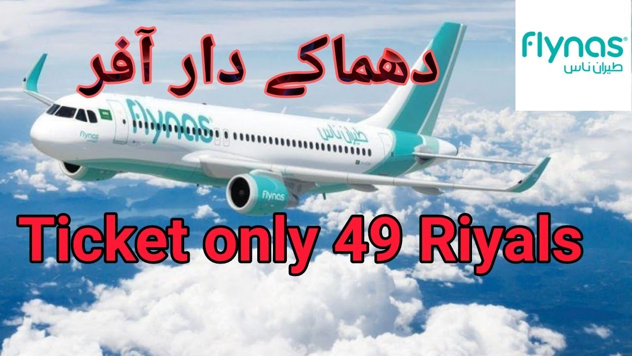 Flynas special offers 2019 - YouTube