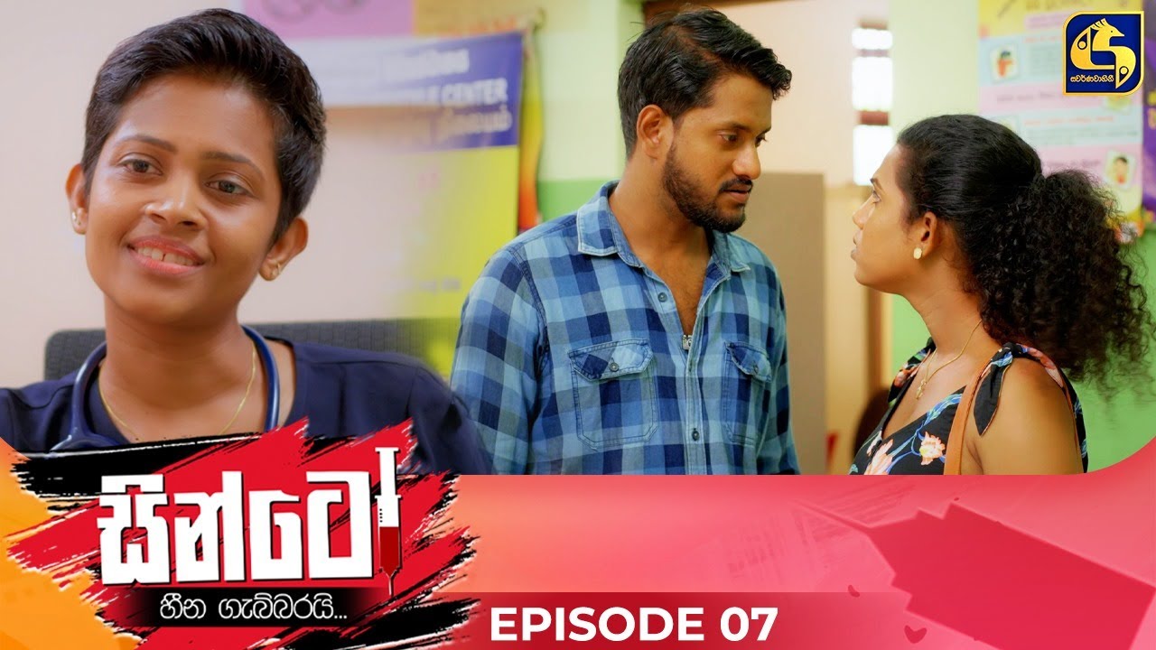 Sinto (සින්ටෝ) | Episode 07 | 15th October 2024 | Swarnavahini - YouTube