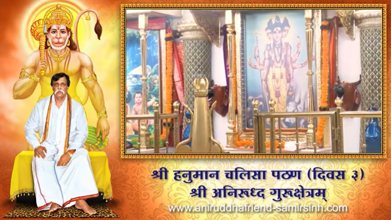 Day 3 | Shree #Hanuman Chalisa pathan 2022 | Shree Aniruddha ...