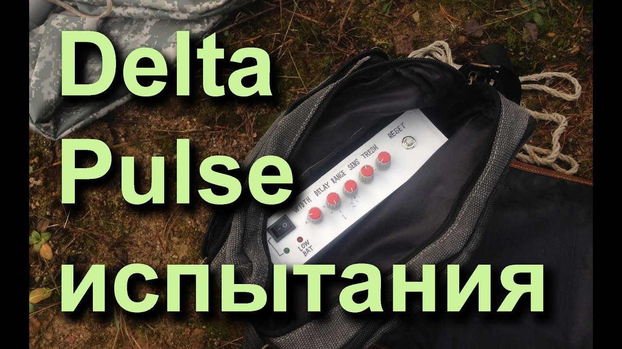 Delta Pulse глубинный металлодетектор. Настройка с датчиком 110Х110 см ...
