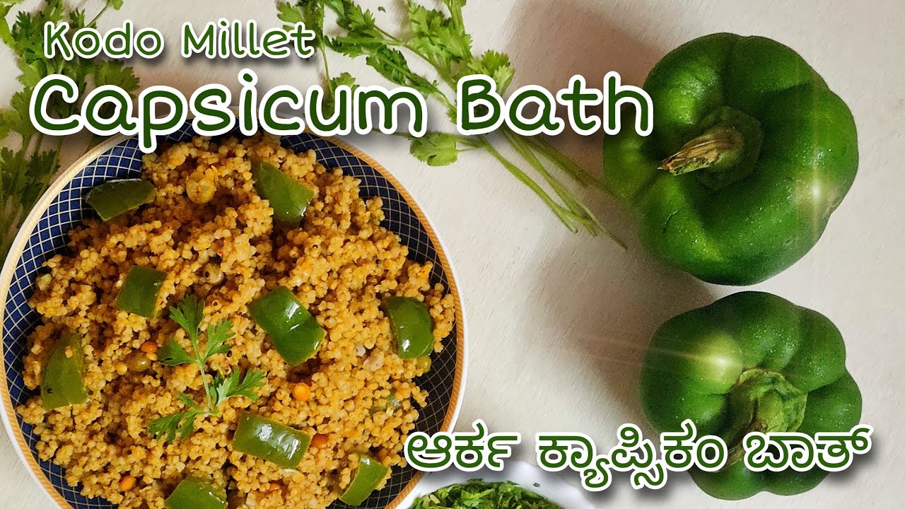 Millet Capsicum Bath | ಆರ್ಕ ಕ್ಯಾಪ್ಸಿಕಂ ಬಾತ್ | Kodo Millet Capsicum Bath ...