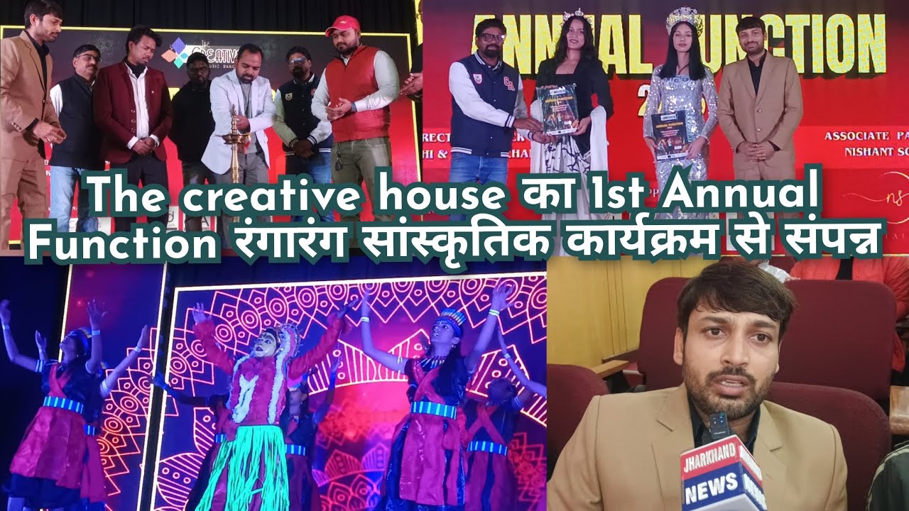 The creative house का1st Annual Function रंगारंग सांस्कृतिक कार्यक्रम ...