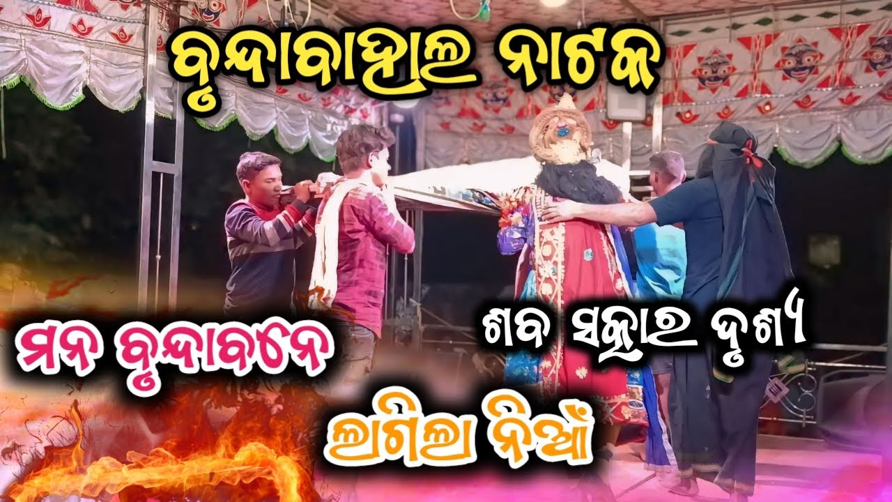 New natak 2024 / Brundabahal new natak 2024 / The cremation scene Guru ...