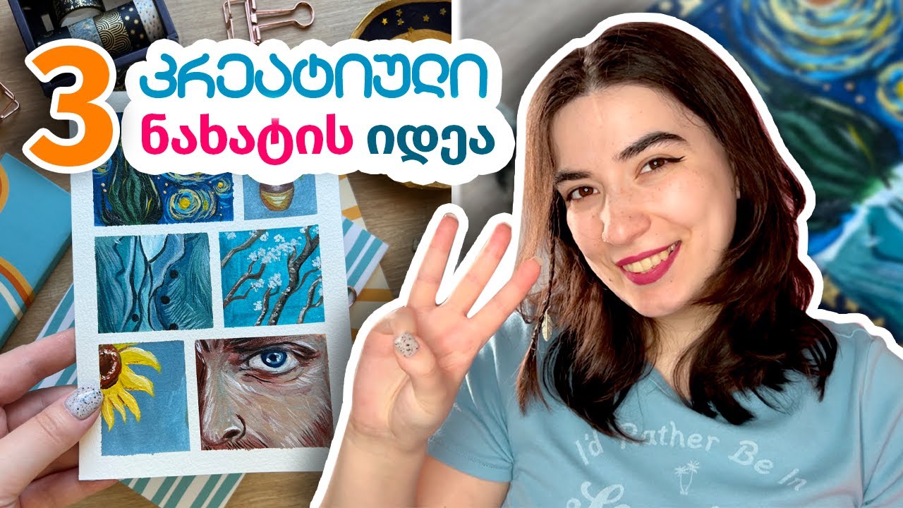 3 მარტივი და კრეატიული ნახატის იდეა რომელსაც ყველა დახატავს Draw