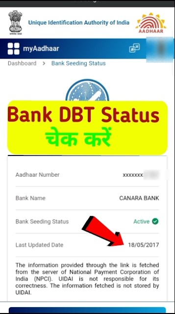 DBT Link account check || How to check link status online... - YouTube