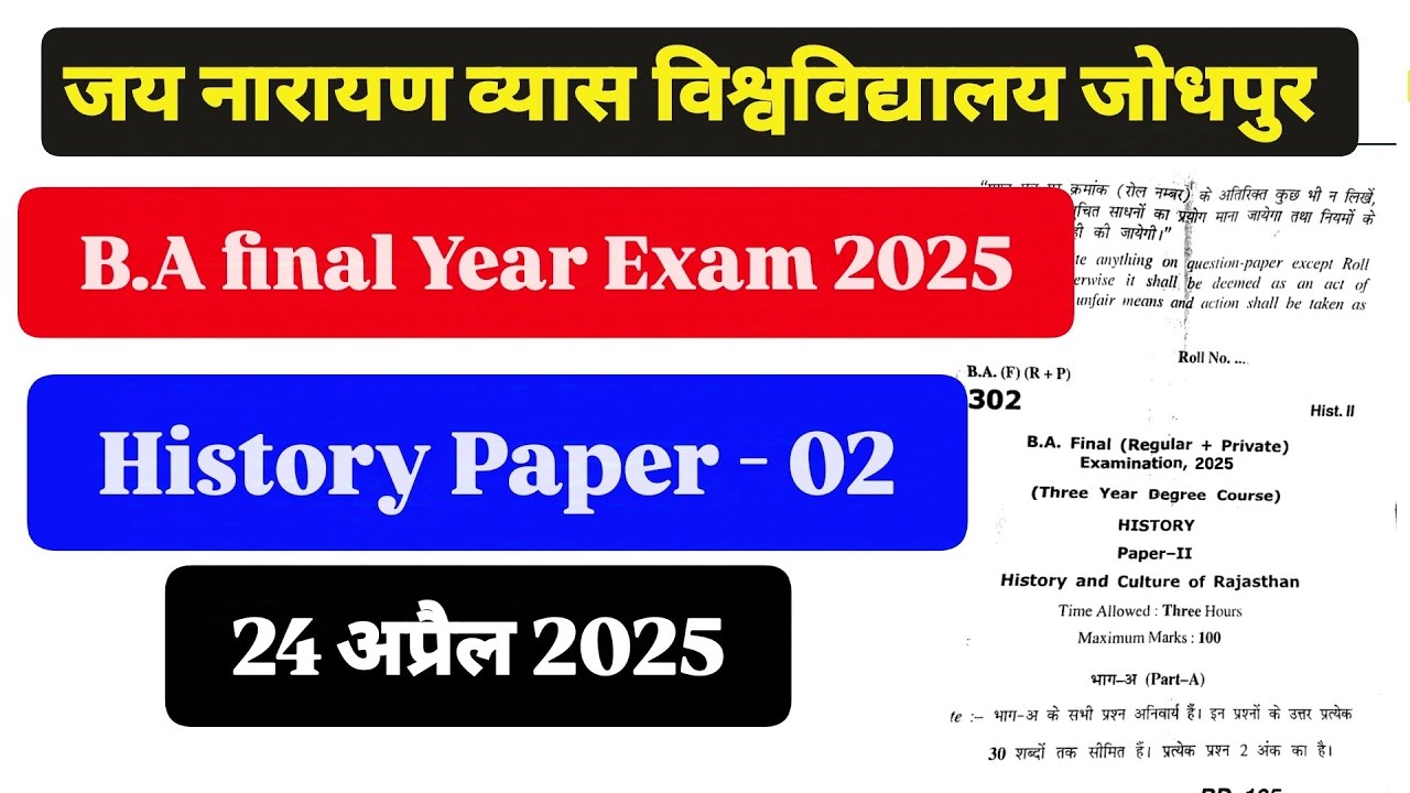 JNVU Exam 2025 B.A final Year History Paper - 02 B.A final Year इतिहास पेपर 2 । 24 अप्रैल उत्तर ...