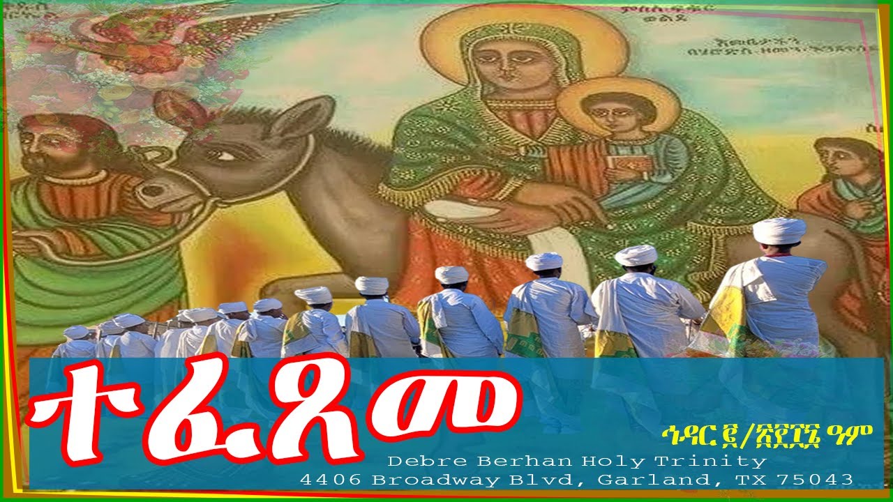 ማኅሌተ ጽጌ የመጨረሻ ሣምንት፤ ኅዳር ፪/፳፻፲፮ ዓ.ም. - Mahlete Tsige the last week ...