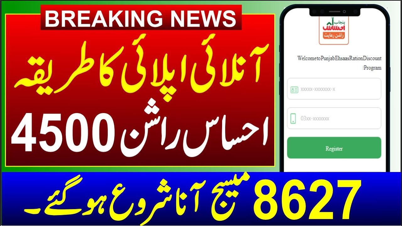 Bisp 9000 Latest News | ehsas rashan 4500 Update | Online Apply ...