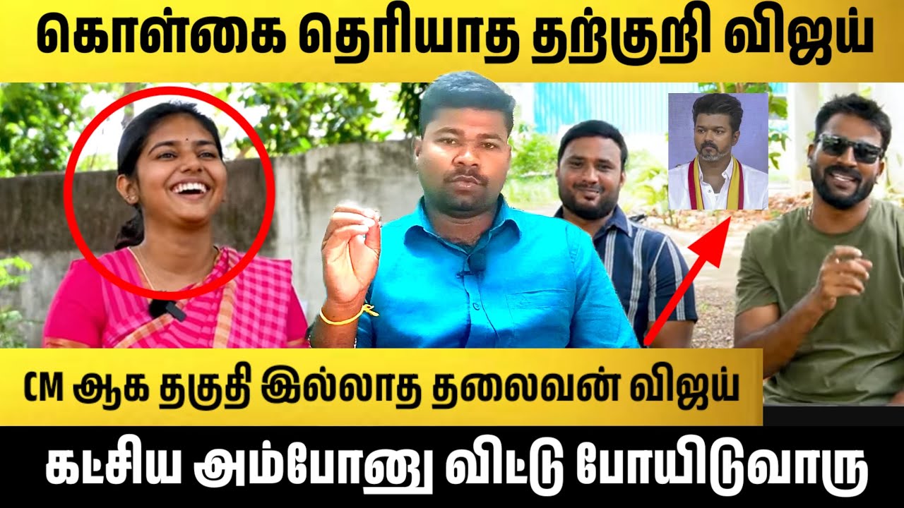Roast Brothers & DMK vaishnavi interview: Tvk விஜய் கொள்கை தெரியாத ...