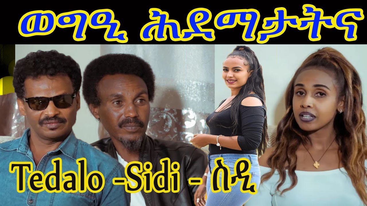 Eritrean Music Reaction Tedalo Sidi - ስዲ - ወግዒ ሕደማታትና by Amanuel berhe ...