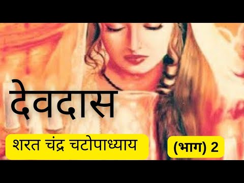 Devdas Part 2 Sharadchandra Chattopadhyay ka Upanyas| Hindi Sahitya - YouTube