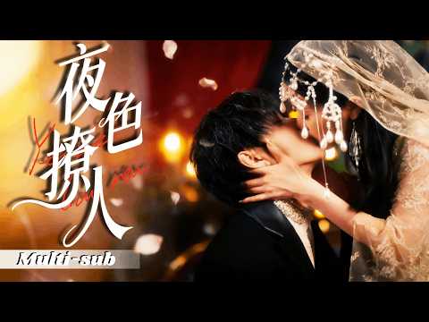 【完整版】沉睡千年的女旱魃被廢柴少爺的血意外喚醒，強行將他收為專屬血奴——他嘴硬反抗，身體卻徹底淪陷於她的觸碰……