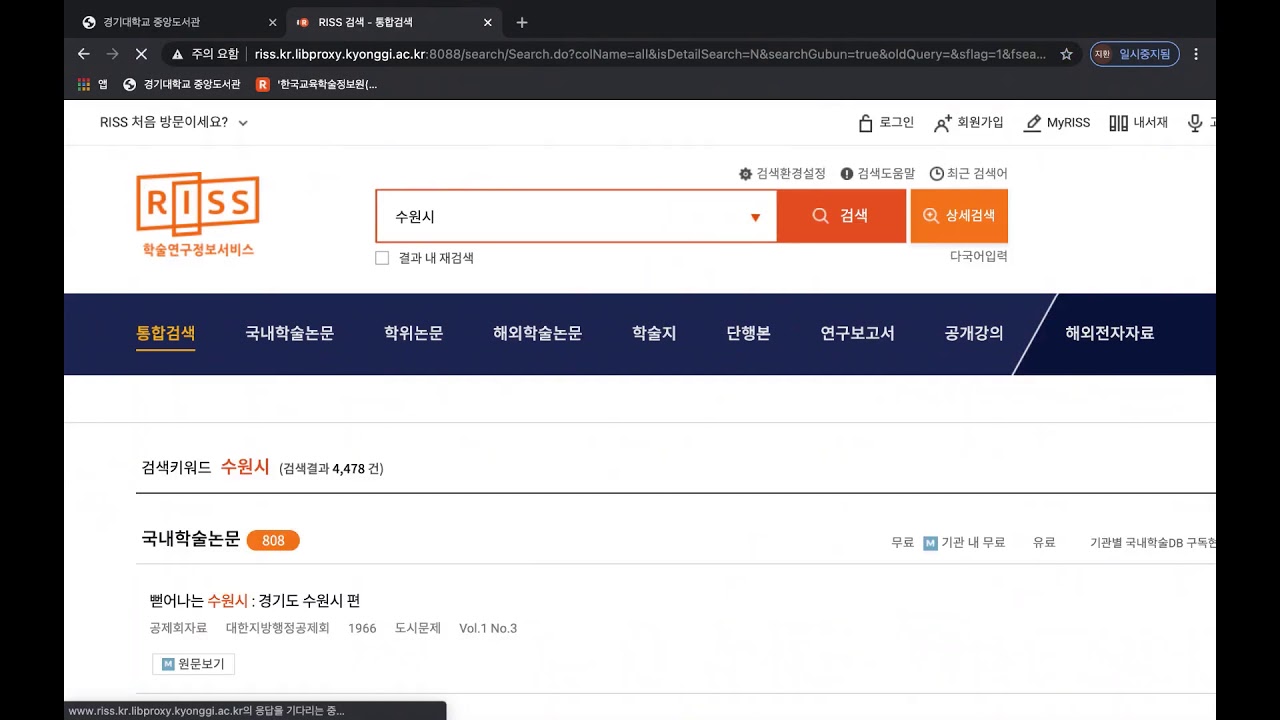 도서관 홈페이지를 통해 RISS에 접속해야 하는 이유 - YouTube