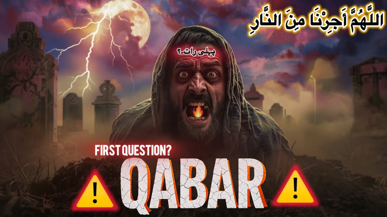 قبر کی تنہائی… 😱 آنکھیں کھول دینے والی حقیقت 💔 | Qabar Ki Raat | Akhrat ...
