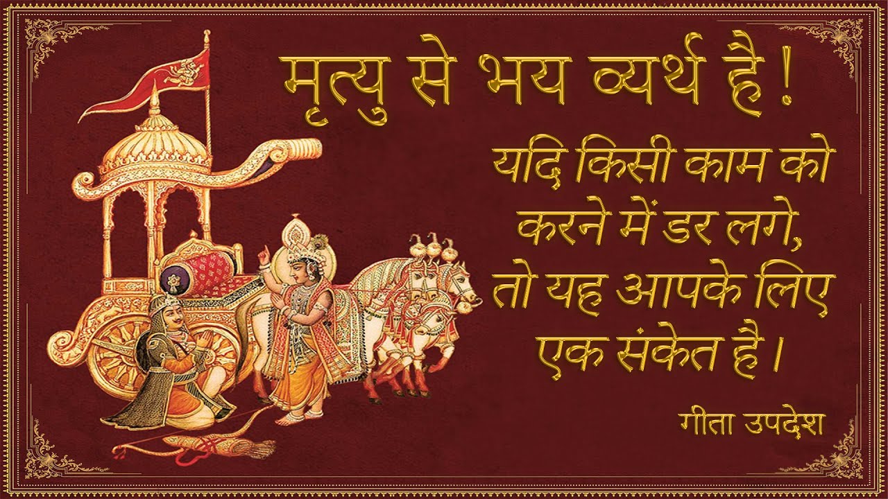 Mrityu Se Bhay Vyarth Hai | Geeta Updesh - YouTube