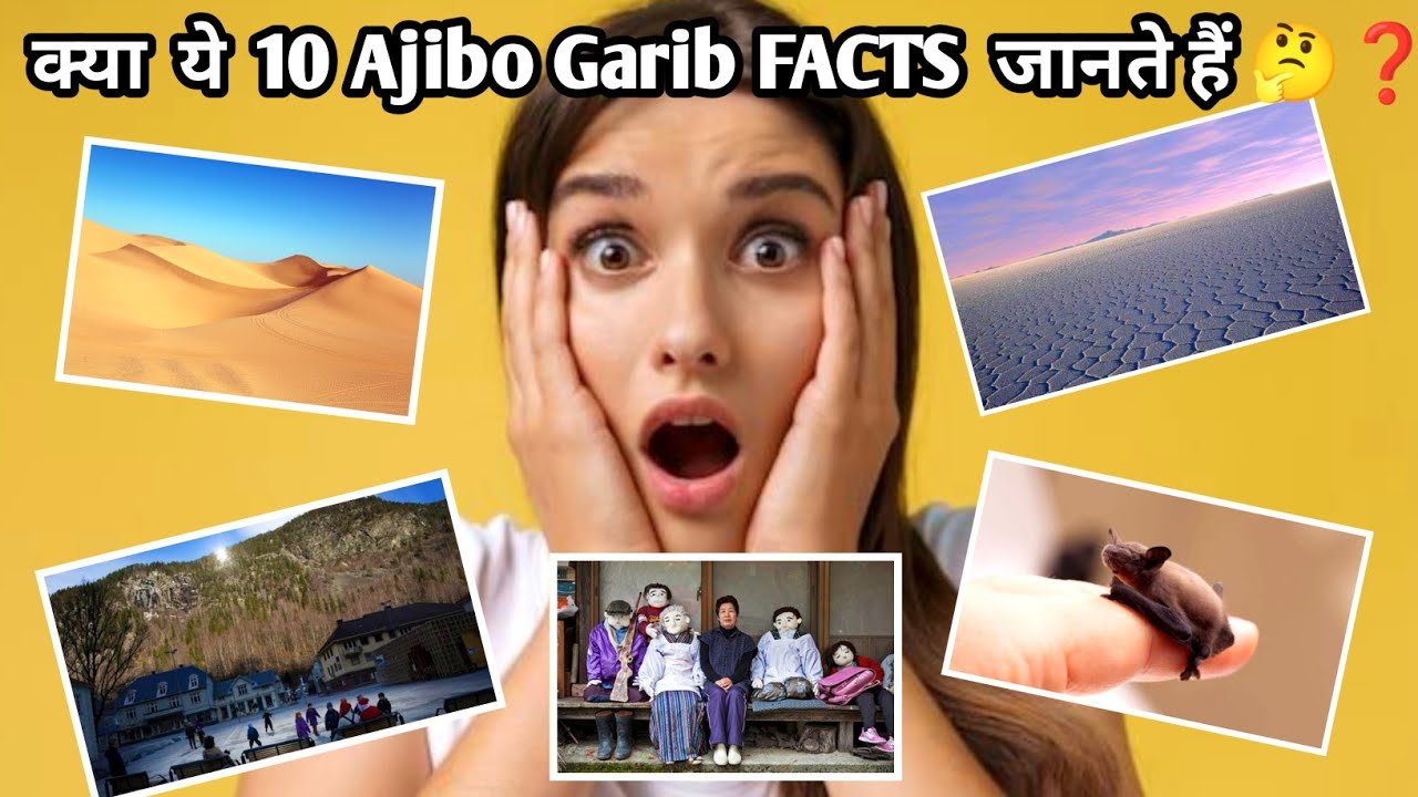 क्या ये 10 Ajibo Garib facts जानते हैं🤔 /facts/Amazing facts/10 amazing ...