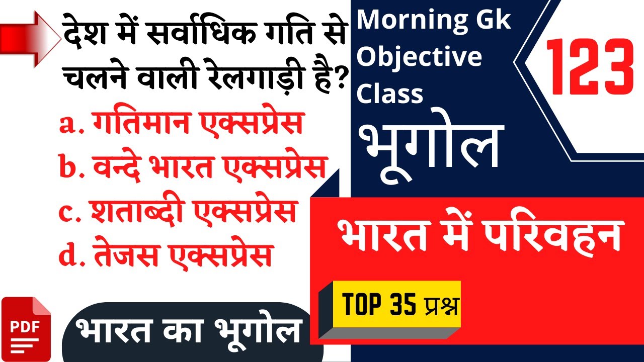 Lucent Gk | भारत में परिवहन | भारत का भूगोल | भूगोल | Morning Gk ...