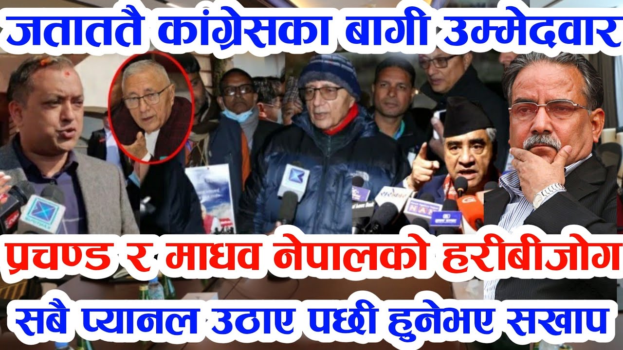 Breaking News Today News Of Nepal aajako khabar Deuwa kp oli prachanda ...